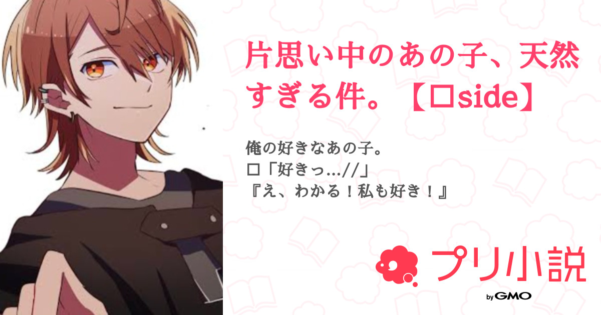 第31話：29 （片思い中のあの子、天然すぎる件。【🎸side】）｜無料スマホ夢小説ならプリ小説 byGMO